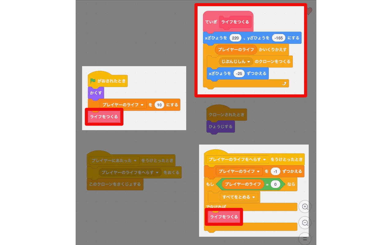 スクラッチプログラミング - ライフ(HP)のつくりかた