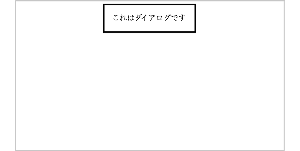 JavaScript - 要素でモーダルダイアログを作成する方法