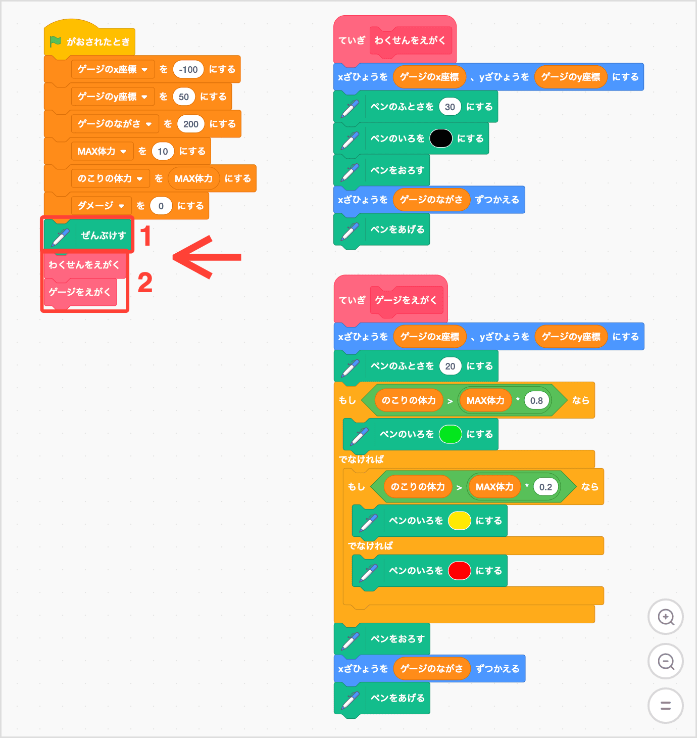 スクラッチプログラミング - 体力(たいりょく)ゲージのつくりかた