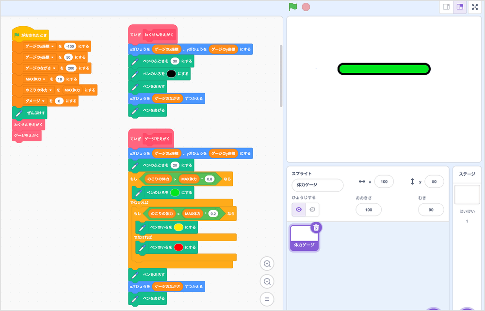 スクラッチプログラミング - 体力(たいりょく)ゲージのつくりかた