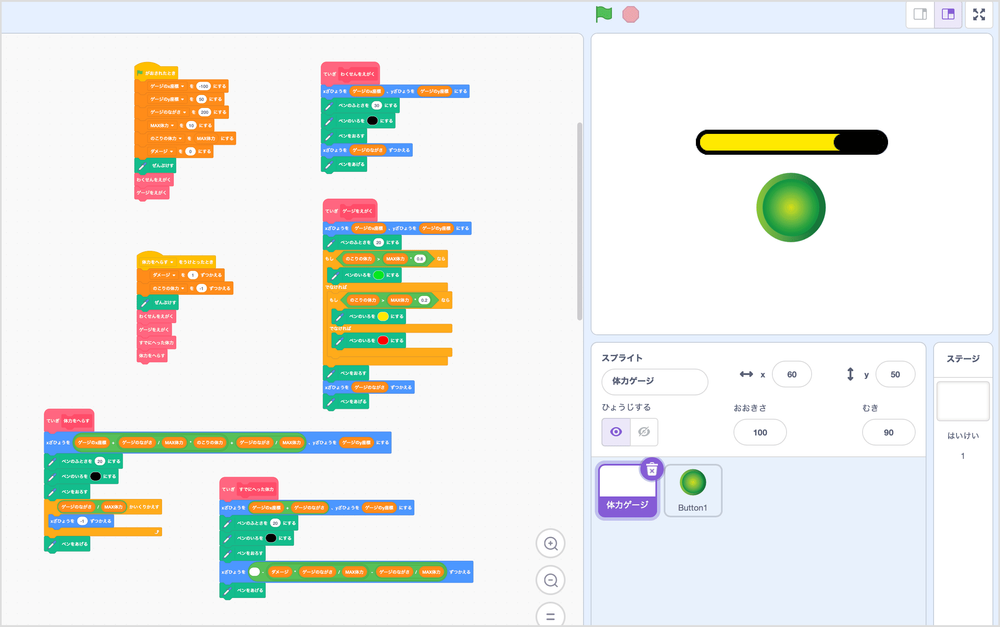 スクラッチプログラミング - 体力(たいりょく)ゲージのつくりかた