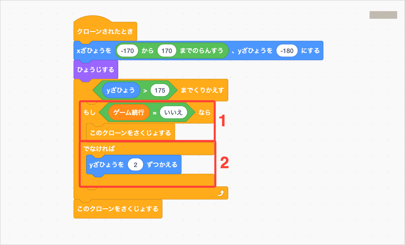 スクラッチプログラミング - したへおちるゲームのつくりかた