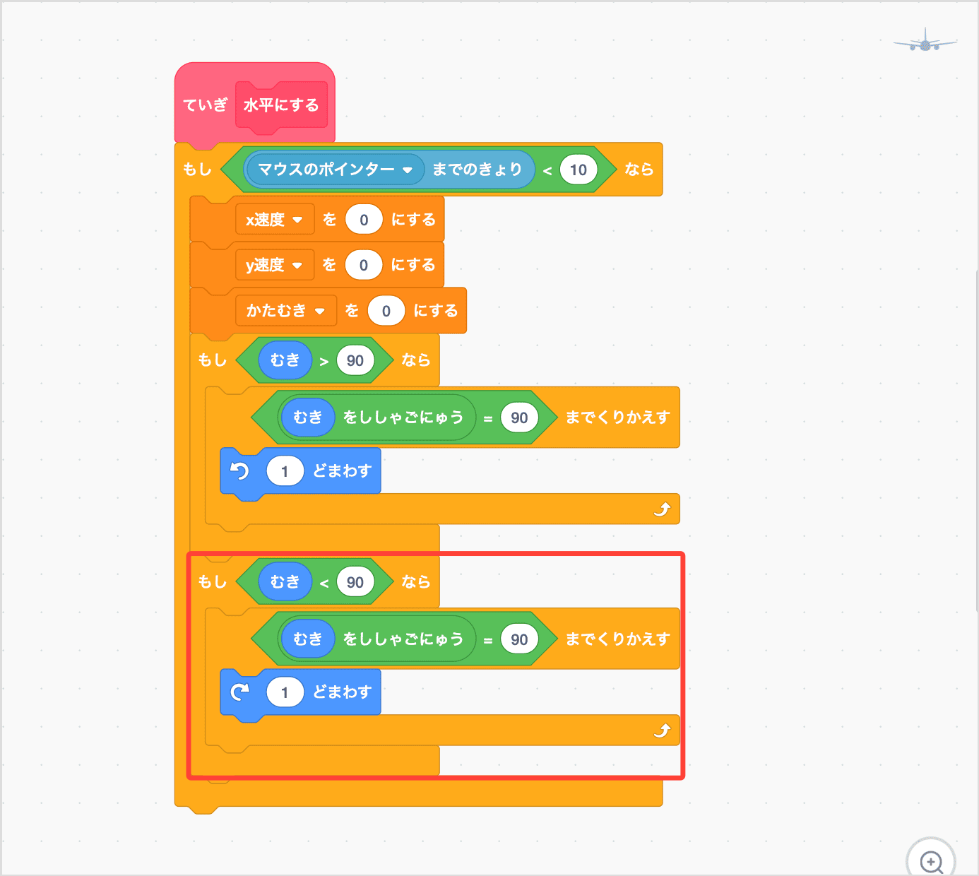 スクラッチプログラミング - フライトシミュレーター｜モバイル対応(たいおう)