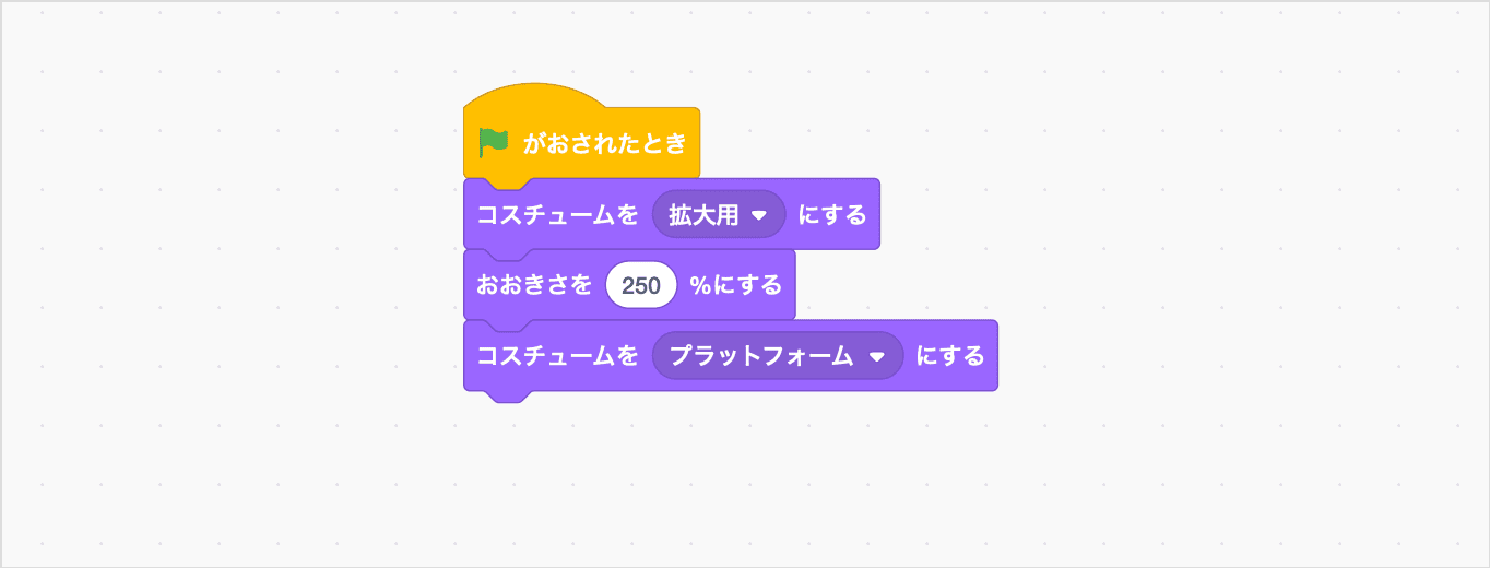スクラッチプログラミング - 360°プラットフォーマー