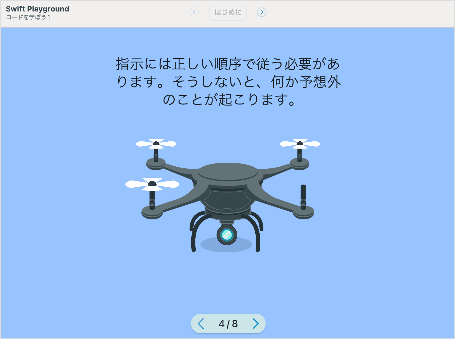 Swift Playground とは？初心者向けプログラミング入門