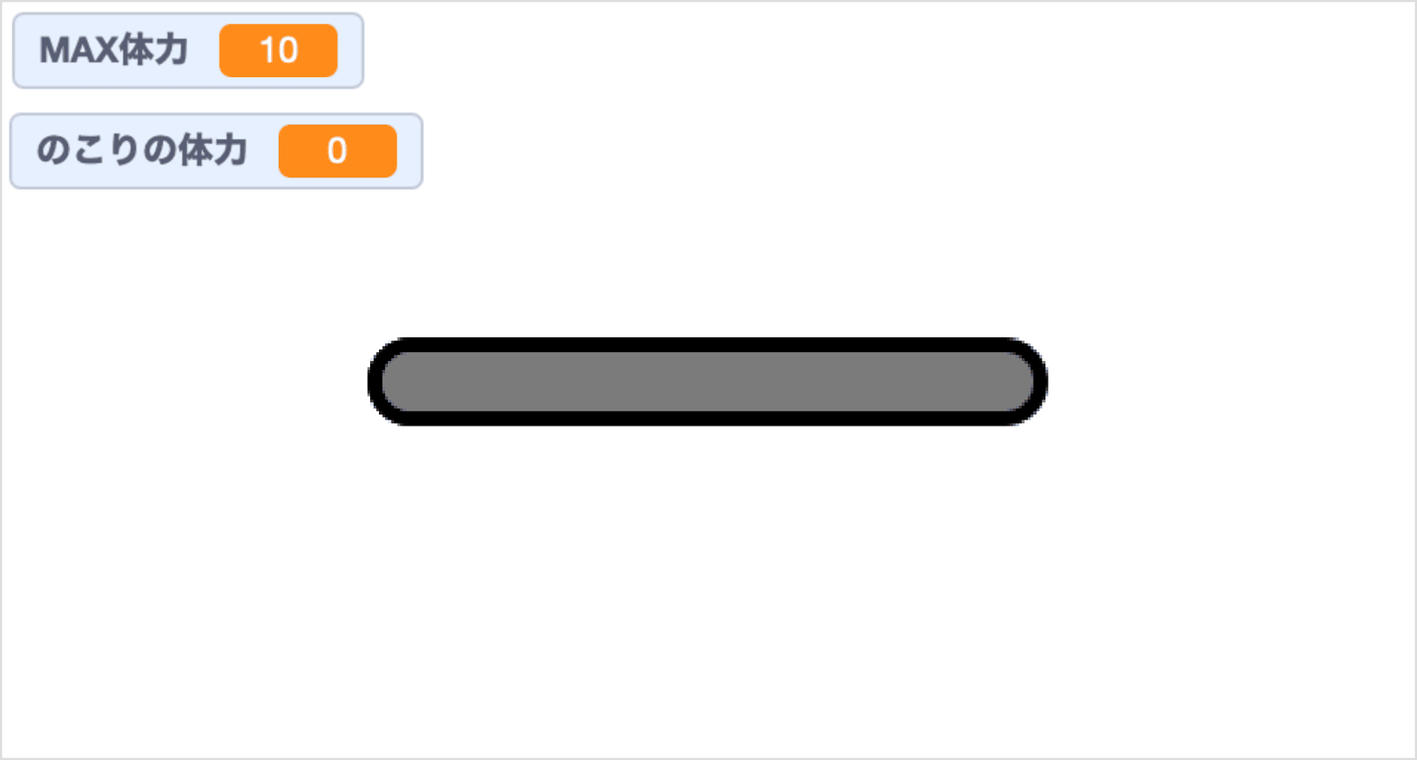 スクラッチプログラミング - 体力(たいりょく)ゲージのつくりかた