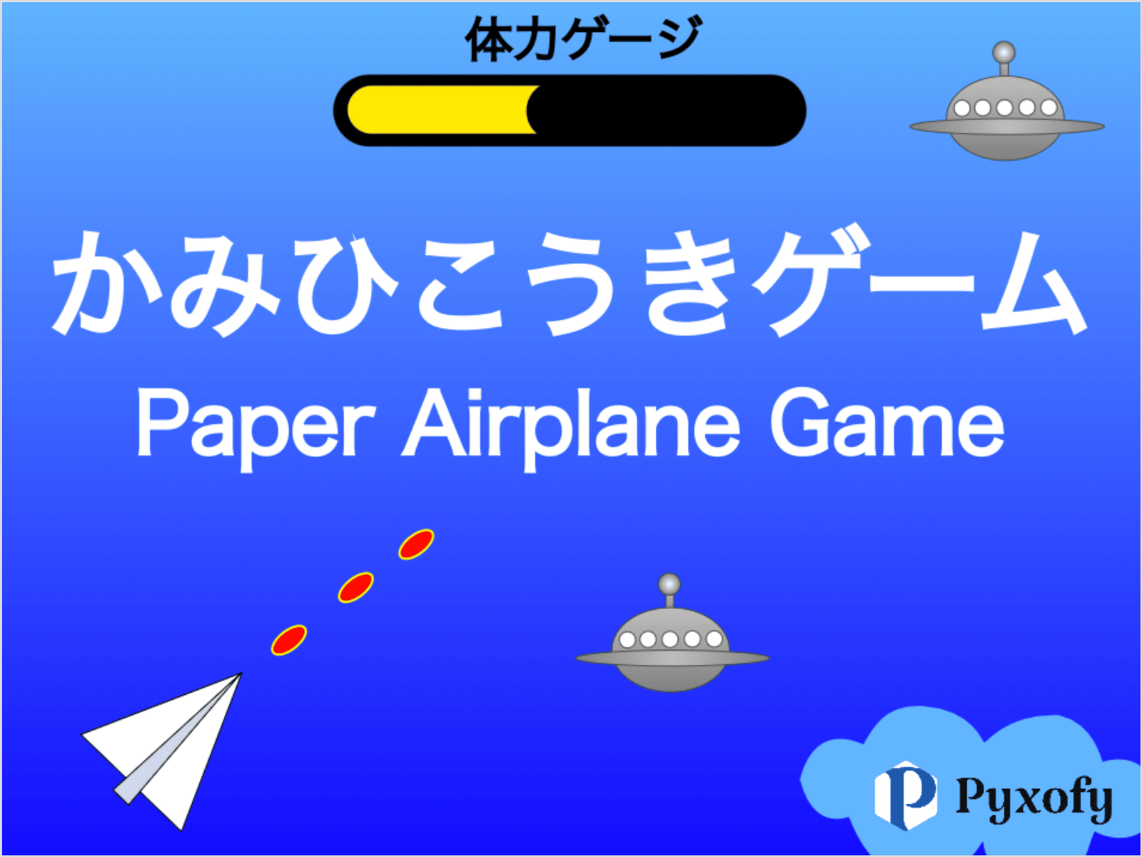 スクラッチプログラミング - 体力(たいりょく)ゲージのつくりかた