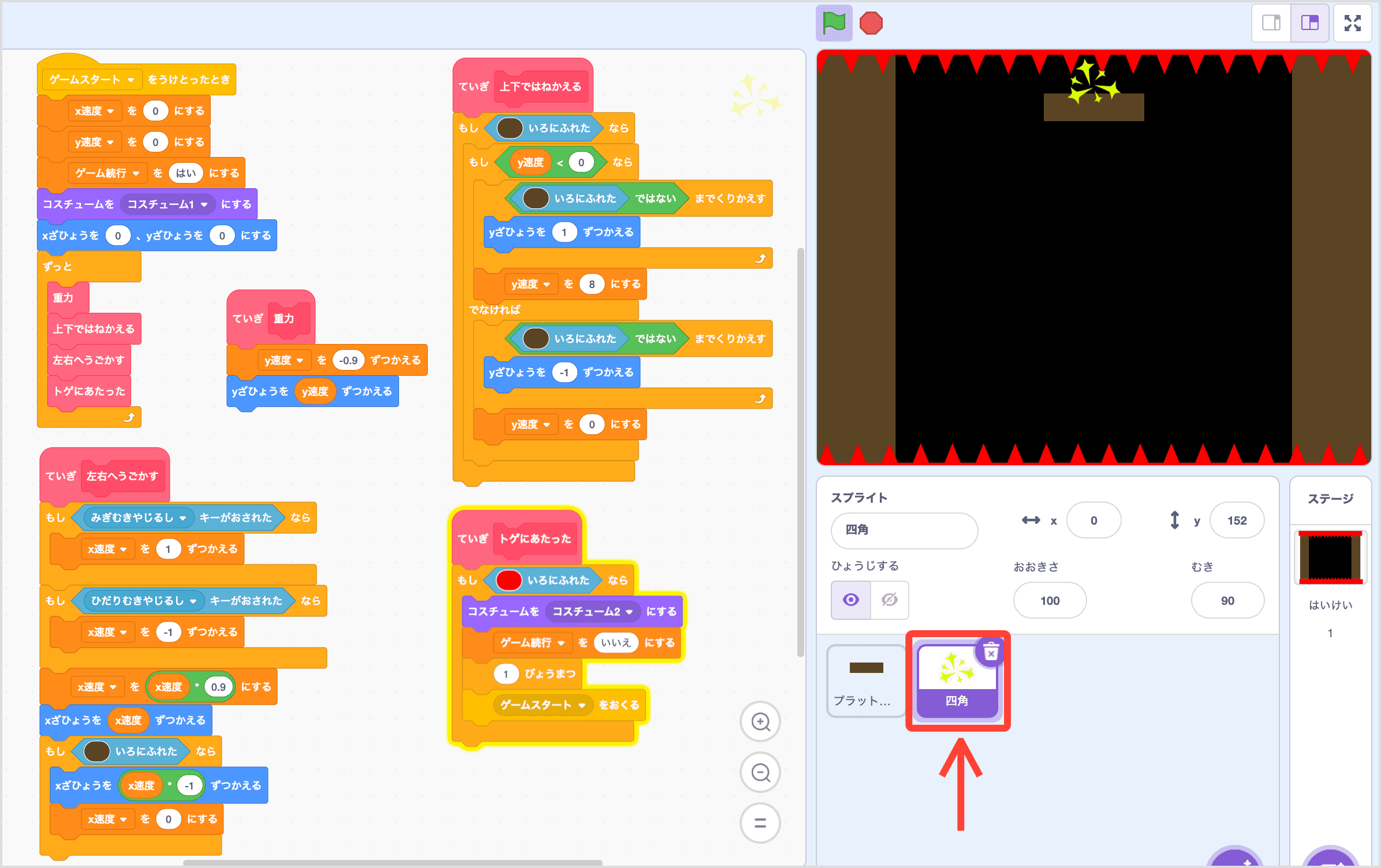 スクラッチプログラミング - したへおちるゲームのつくりかた
