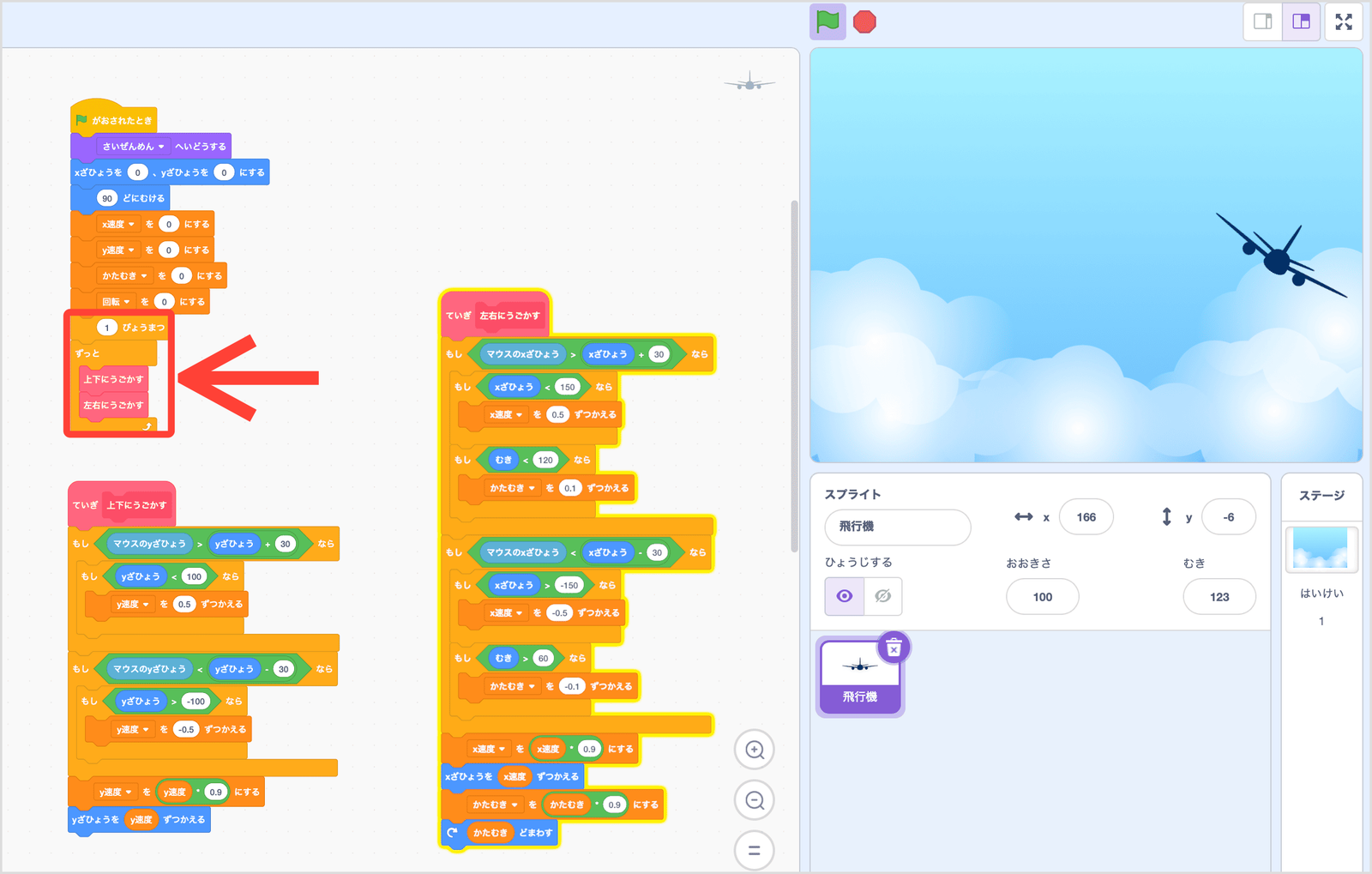 スクラッチプログラミング - フライトシミュレーター｜モバイル対応(たいおう)