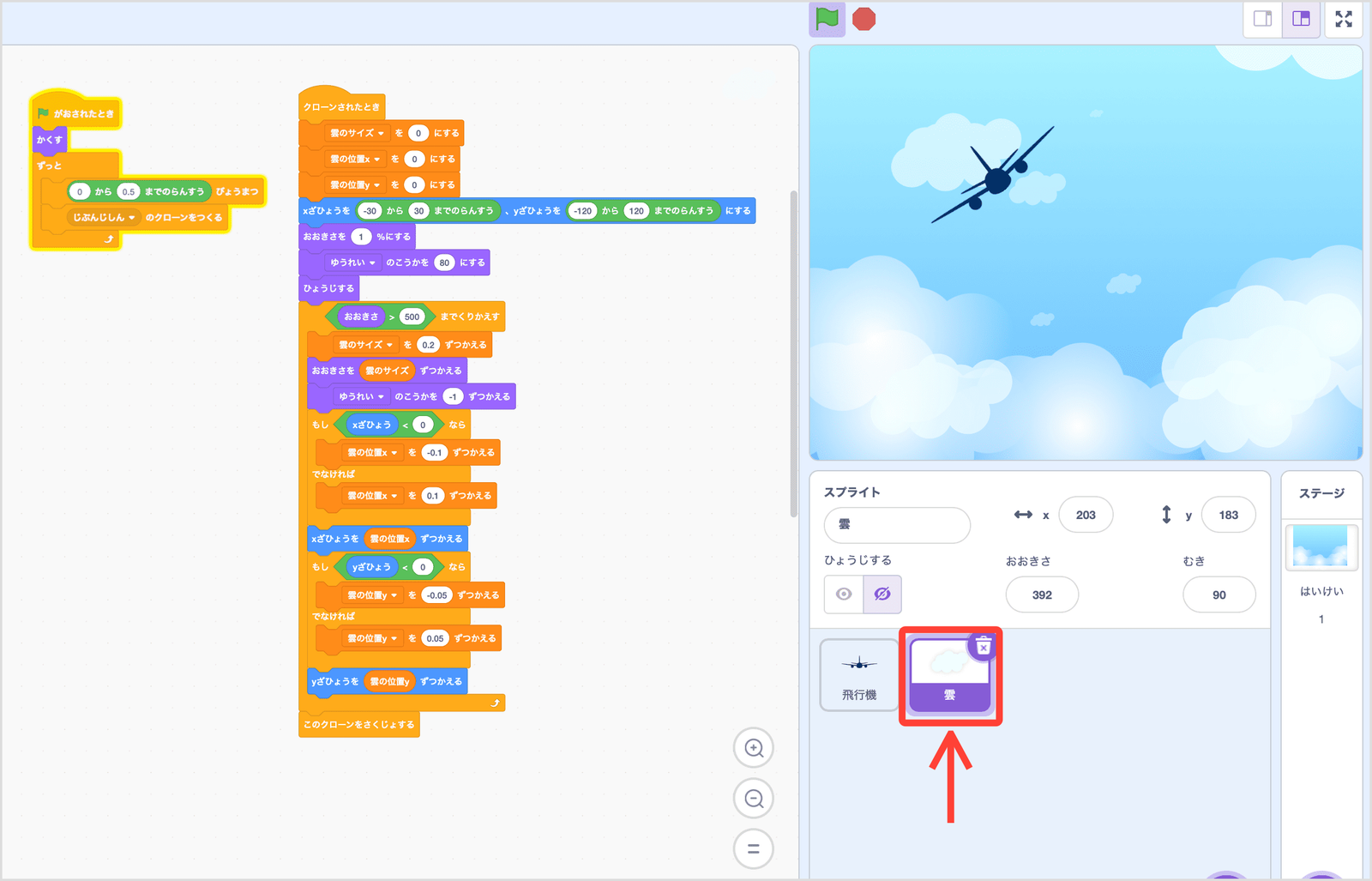 スクラッチプログラミング - フライトシミュレーター｜モバイル対応(たいおう)